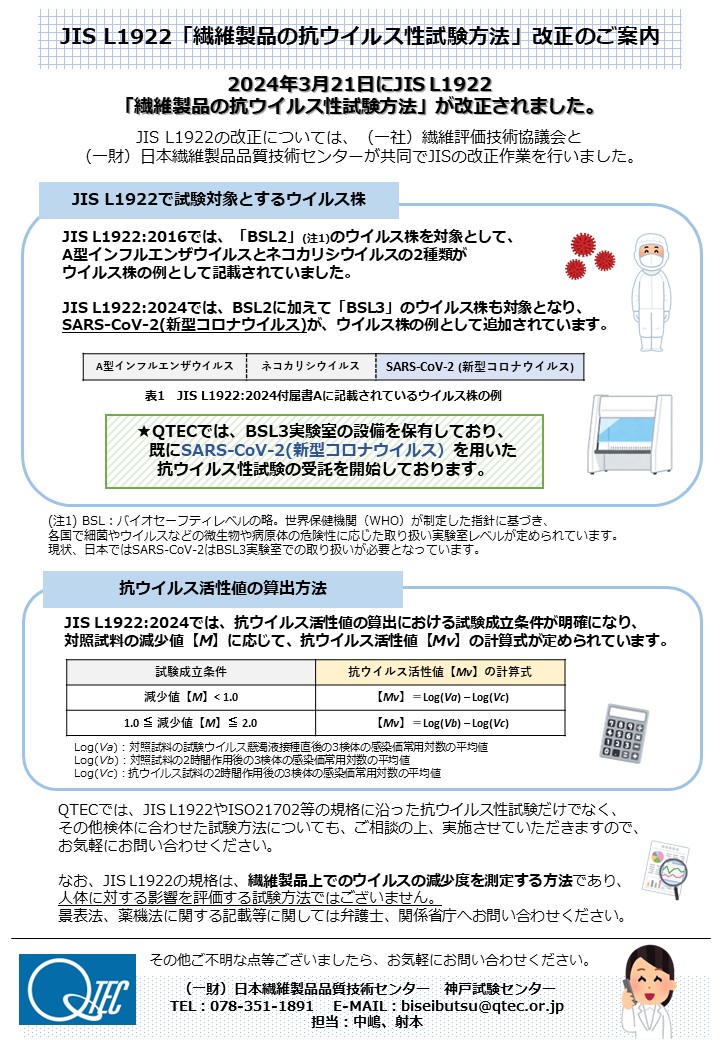 新着情報一覧｜品質試験・検査ならQTEC
